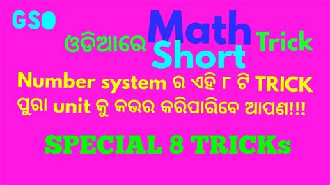 Math Trick Number System ଓଡିଆ Youtube