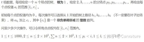 Codeforces Round 800 Div 1 B（贪心，树形结构） 知乎