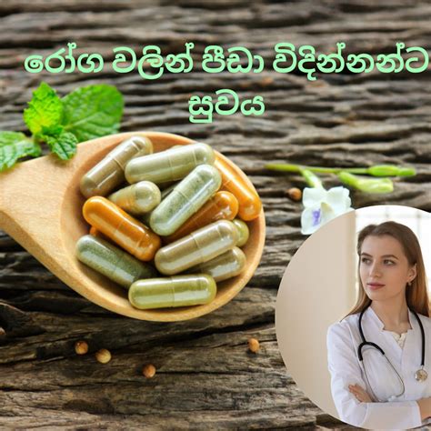 රෝග වලින් පීඩා විදින්නන්ට සුවය