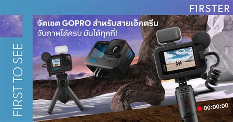 Gopro Firster