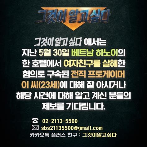 그것이 알고 싶다 베트남 살인사건 취재 입갤 롤 리그 오브 레전드 에펨코리아