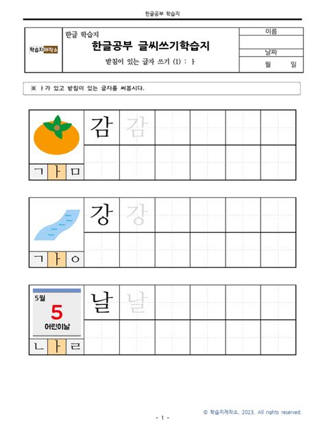 2022kr E1 05 음절쓰기 3 받침이 있는 글자 쓰기 Pdf