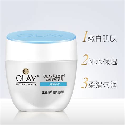 Olay玉兰油美白润肤霜50g净白滋润补水保湿亮肤懒人面霜女素颜霜 知乎