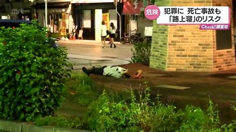 死亡事故も相次ぐ 飲みすぎて路上で寝込む「路上寝」 その危険性に注目 Tbs News Dig 1ページ