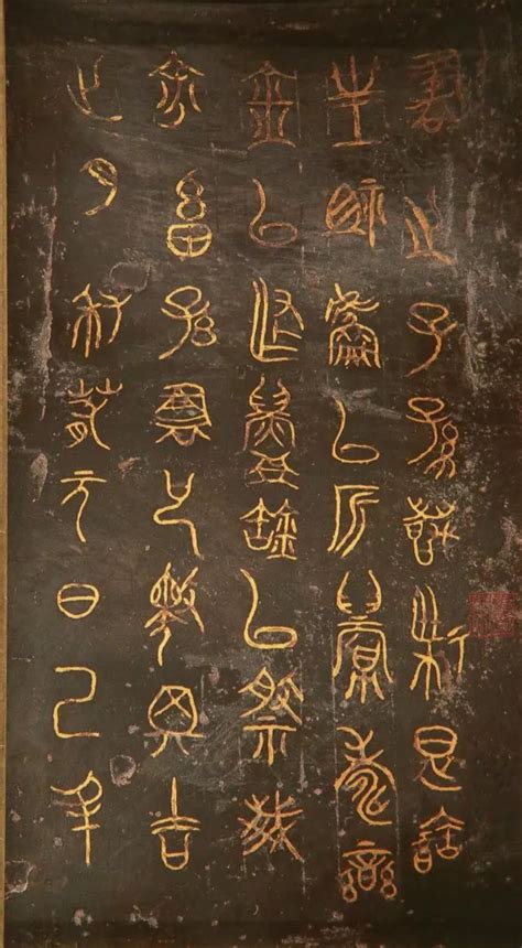 青铜器图片铭文文字第2页大山谷图库