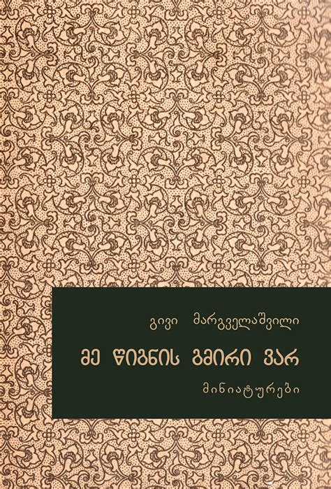 მე წიგნის გმირი ვარ მინიატურები Veli Store