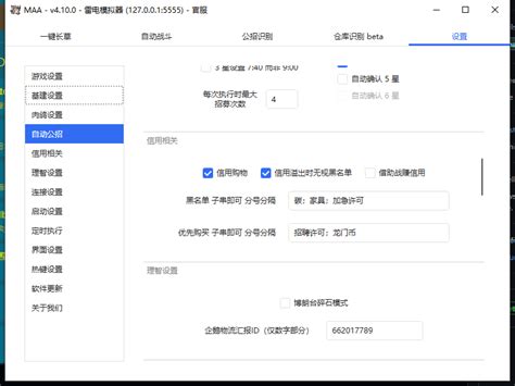 关于信用的自动购物问题 · Issue 3385 · Maaassistantarknightsmaaassistantarknights