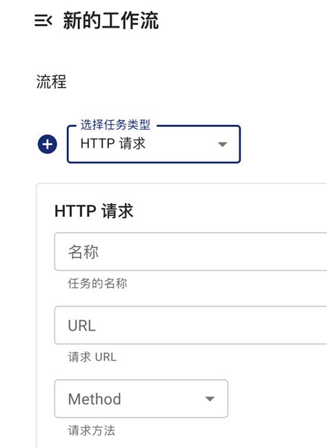 在工作流中发送 请求 Chaos Mesh