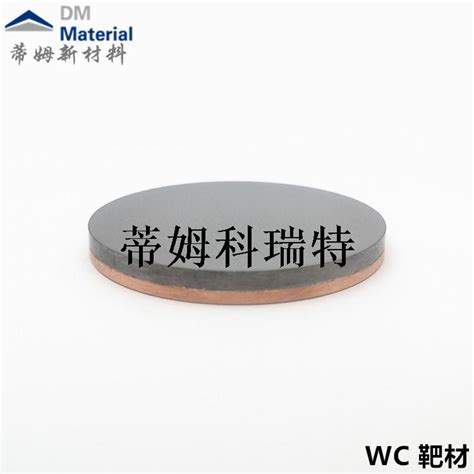 蒂姆新材料长期供应高纯碳化钨靶材，镀膜用高纯wc靶材，实验室用高纯碳化钨颗粒，高纯wc颗粒，冶金用高纯碳化钨粉末，高纯wc粉末 蒂姆（北京