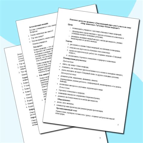 Конспект урока по предмету «Окружающий мир для 1 класса на тему «Мир животных Где живут белые