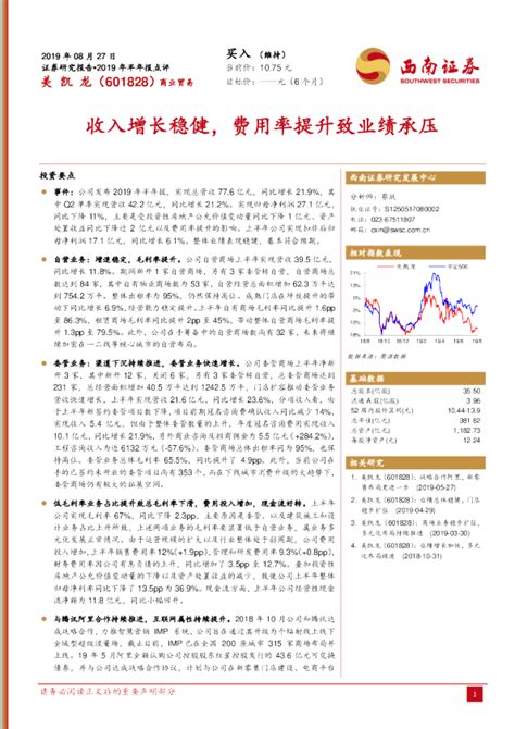 收入增长稳健，费用率提升致业绩承压