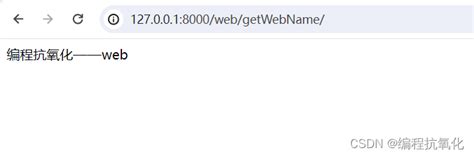 Django从入门到精通(一)django教程 Csdn博客 Django从入门到精通(一)django教程 Csdn博客