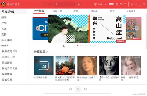 基于c和qt Creator实现的仿制网易云音乐播放器c实现音乐播放器 Csdn博客