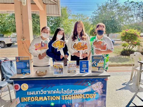 💕💕แนะแนวศึก แผนกวิชาเทคโนโลยีสารสนเทศ วิทยาลัยเทคนิคพิมาย Facebook