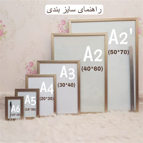 راهنمای سایز بندی تابلو Artmaha