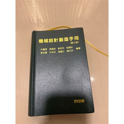 機械設計製造手冊第七版 蝦皮購物