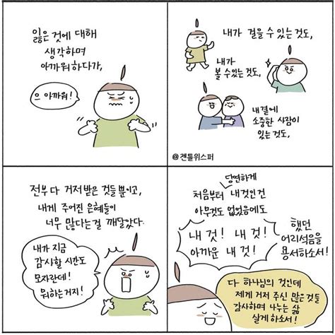 처음부터 내 것인 건 아무것도 없었음을 갓피플