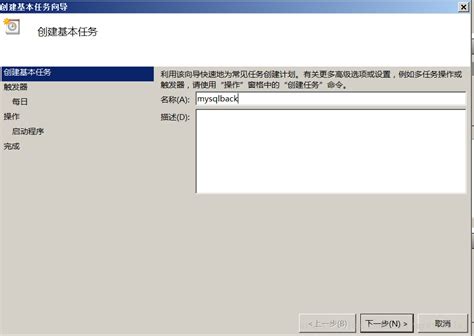 windows环境下 mysql数据库自动备份 数据库 mystonelxj的博客 csdn博客