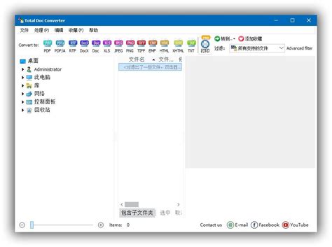 Total Doc Converter下载万能word文档转换器 鱼儿yr系统
