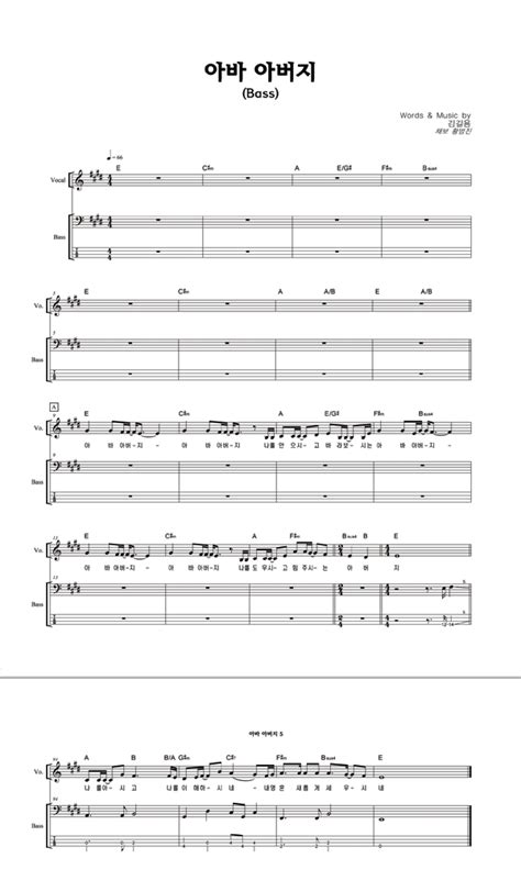 어노인팅 아바 아버지 베이스 기타 악보 듣기 네이버 블로그