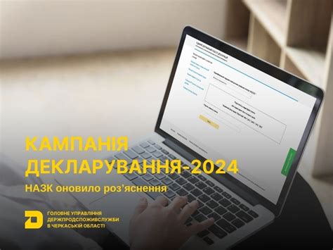НАЗК оновило розяснення для кампанії декларування 2024