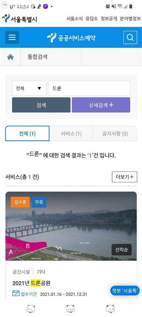 서울시 내 손안에 서울