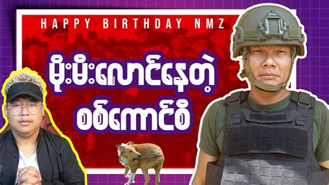 ရဲခွေးတွေ တွေအမြင်မှန်ရကြပါ Youtube