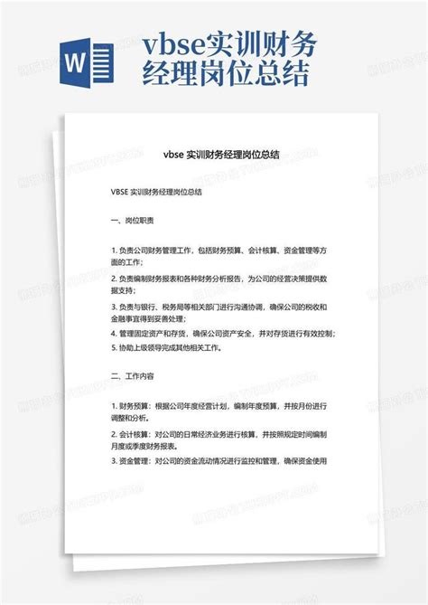 vbse实训财务经理岗位总结Word模板下载 编号lgpykbmm 熊猫办公