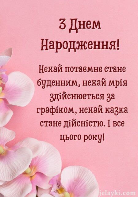Красиві привітання з 18 річчям дівчині своїми словами