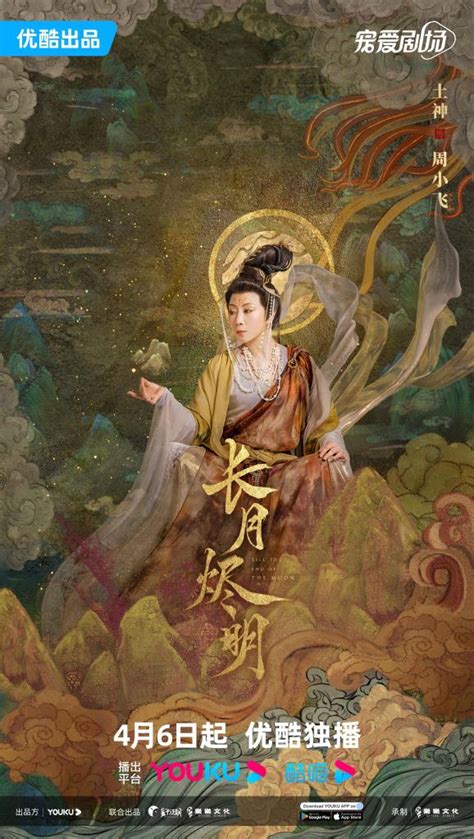 เรื่องย่อซีรีส์จีน “จันทราอัสดง Till The End Of The Moon” [2023] มีคลิป