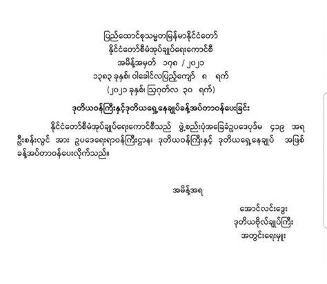 Legal Knowledge Myanmar ပြည်ထောင်စုသမ္မတမြန်မာနိုင်ငံတော် နိုင်ငံတော်စီမံအုပ်ချုပ်ရေးကောင်စီ
