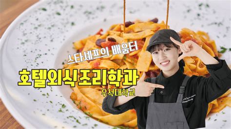 서원대학교 호텔외식조리학부 서원대학교 호텔외식조리학부 Added A New Photo