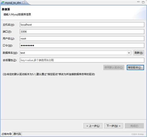 Mysql数据同步到达梦数据库mysql数据库迁移到达梦数据库 Csdn博客