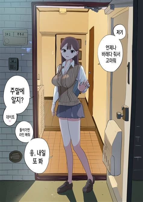 X일 후에 멘헤라가 되는 갸루 에필로그manhwa 갸루 만화 소설