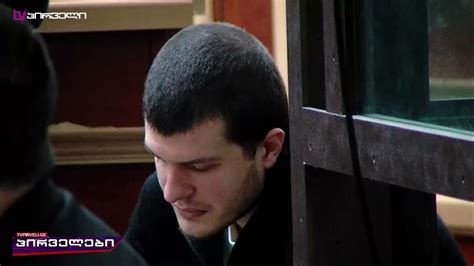 ძმები კაკულიები გამამართლებელი განაჩენის მოლოდინში არიან Youtube