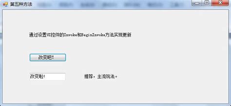 c winform线程间操作UI的五种方法 未风 博客园