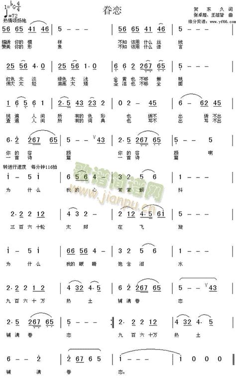 眷恋 歌谱简谱网