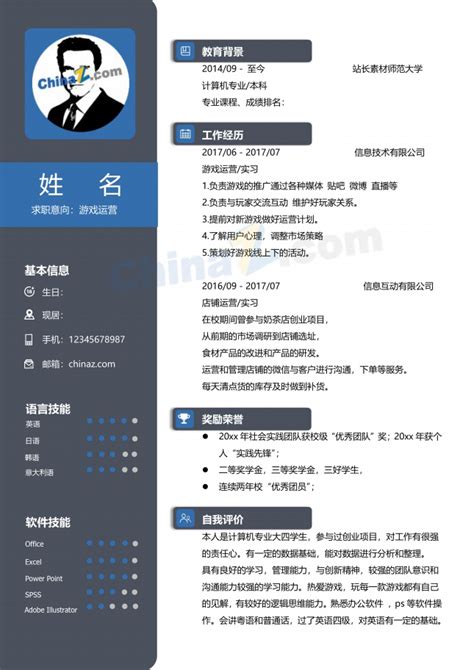 游戏运营专员春招简历模板 站长素材