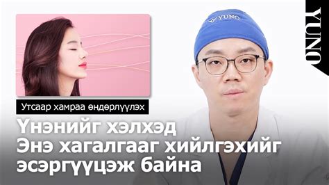 Утсаар хамраа өндөрлүүлэх гэж байна уу😲 Утсан хамар болон энгийн хамрын хагалгаа харьцуулалт