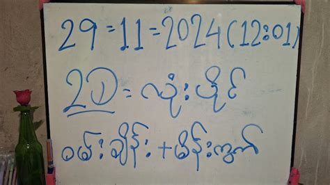 သောကြာ 2d 29 11 24 12 01 ထိပ် အပိတ် ပတ်သီး လုံးပိုင် ဒဲ့အပြီးပေါက် Youtube