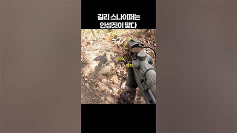 길리 스나이퍼는 인성짓이 맞다 Youtube