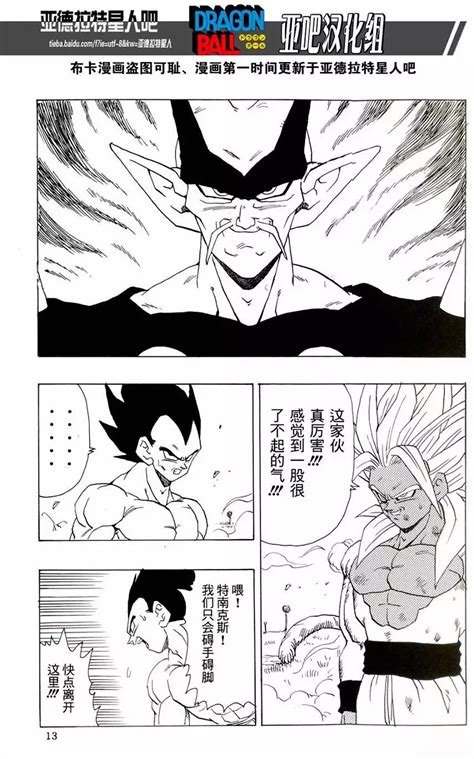 新龙珠AF 16回 集结超级赛亚能量 卡通漫画