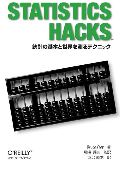 o reilly japan statistics hacks