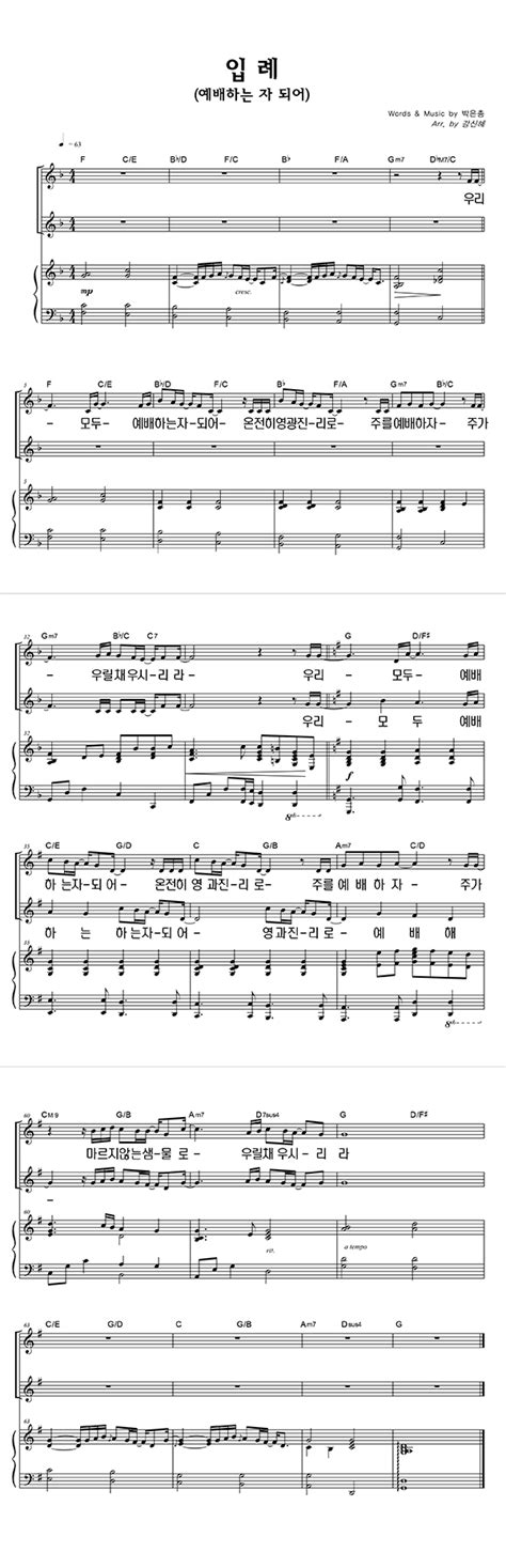 Welove 위러브 입례 예배하는 자 되어 악보 F 악보통