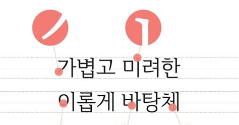 이롭게 웹전용 세리프 폰트 이롭게 바탕체 무료 배포