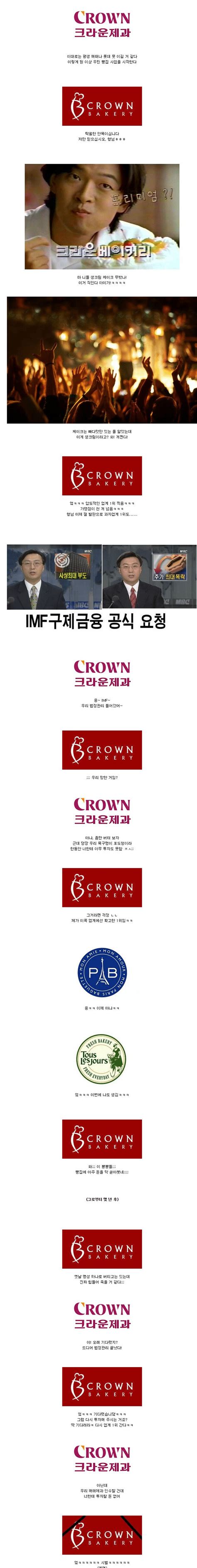 당시 업계 1위였던 크라운 베이커리가 망했던 이유 유머움짤이슈 에펨코리아