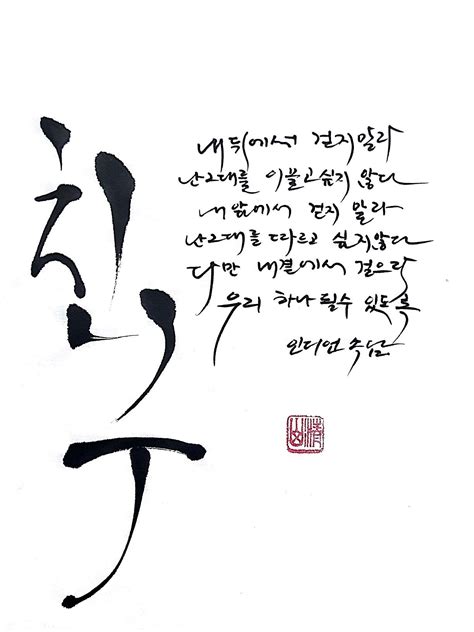 캘리그라피서예에 있는 010 7710 7782님의 핀 인생 좋은글 멋진 문구 멋진 명언