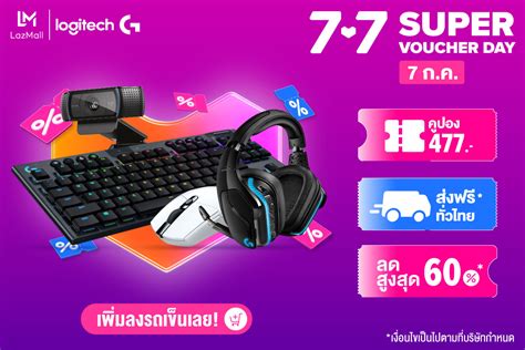 Logitech 7 7 Super Voucher Day X Logitech⌨️ ลดสูงสุด