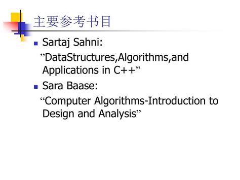 Ppt 算法设计与分析 Powerpoint Presentation Free Download Id3875865