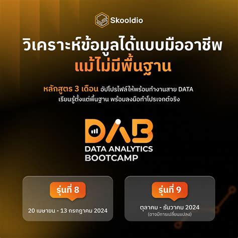 Data Analytics Bootcamp 8 By Skooldio Ep 2 ⭐️⭐ By Champ Krittamate Medium